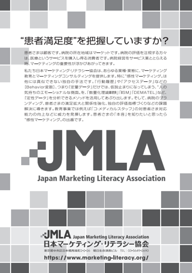 日本サルコーマ治療研究学会 第1回プログラムにJMLAの広告を掲載いたしました。 | 日本マーケティング・リテラシー協会（ JMLA