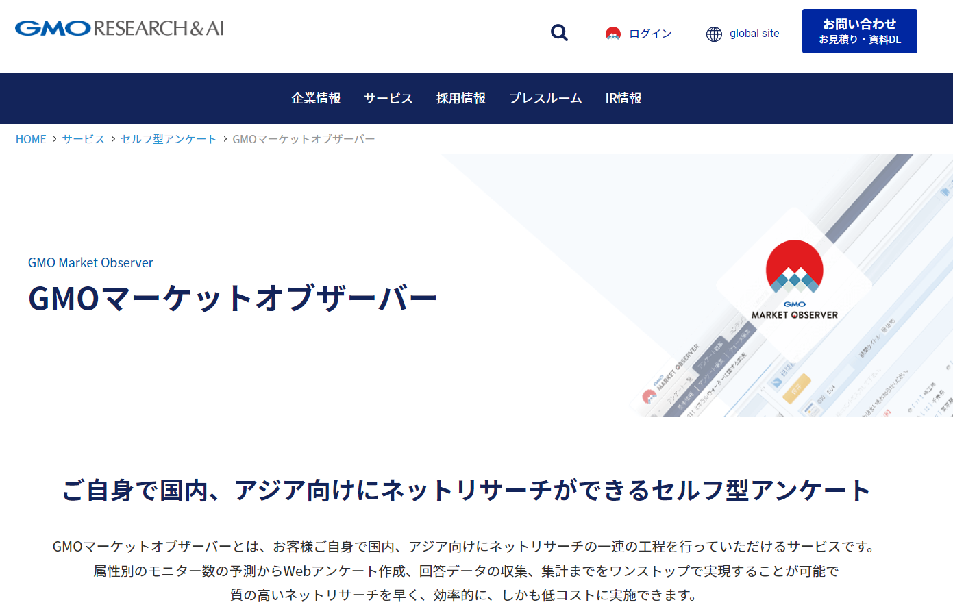 アンケートモニターを利用できる、セルフ型アンケート8選 – 日本マーケティング・リテラシー協会（ JMLA
